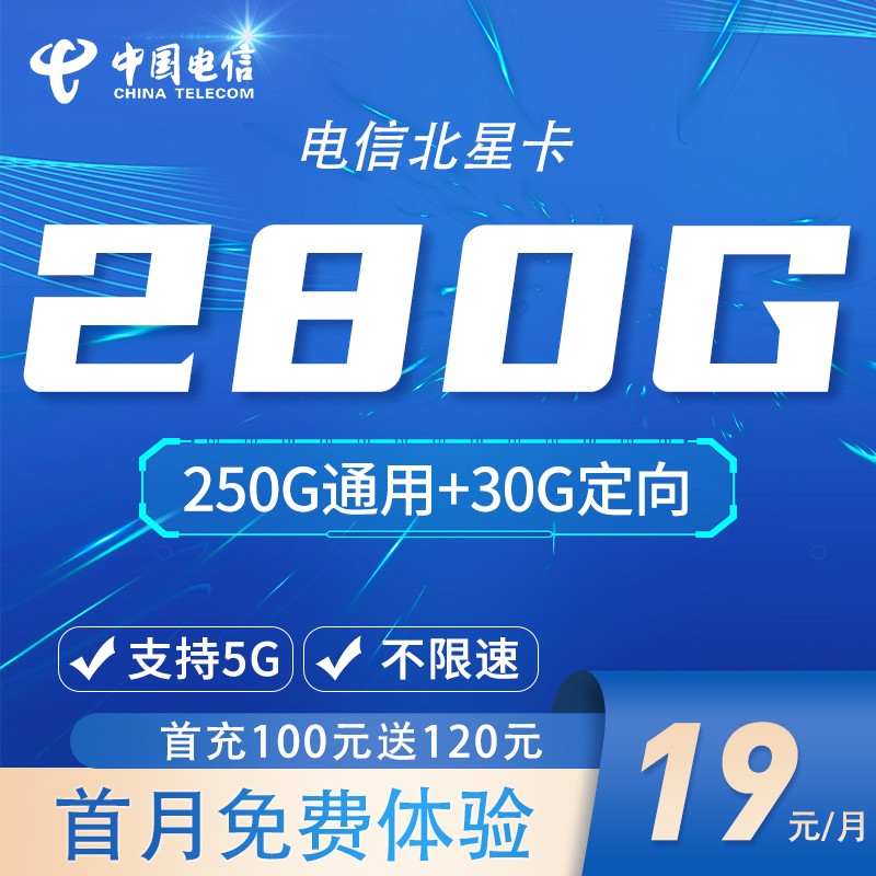 电信北星卡19元280G全国流量-卡世界号卡官网 KSJ.CC