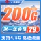 联通沃神卡29元200G送一年会员-卡世界号卡官网 KSJ.CC