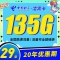 电信凌霄卡29元135G支持结转+永久套餐！-卡世界号卡官网 KSJ.CC