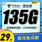 电信夏至卡29元135G+100分钟+永久套餐！-卡世界号卡官网 KSJ.CC