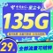 电信星尘卡29元135G全国流量，支持结转首月免费！-卡世界号卡官网 KSJ.CC