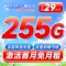 电信棉花卡29元255G-卡世界号卡官网 KSJ.CC