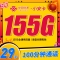 联通小安卡29元155G+100分钟-卡世界号卡官网 KSJ.CC