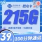 联通肥皂卡39元215G+100分钟-卡世界号卡官网 KSJ.CC