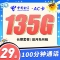 电信AC卡29元135G+100分钟+永久套餐！-卡世界号卡官网 KSJ.CC