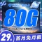电信极光卡29元80G-卡世界号卡官网 KSJ.CC