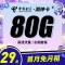 电信湖神卡29元80G-卡世界号卡官网 KSJ.CC