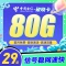 卡世界电信破晓卡29元80G-卡世界号卡官网 KSJ.CC