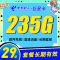 卡世界电信巨星卡29元235G长期套餐-卡世界号卡官网 KSJ.CC