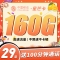 移动星芒卡29元160G+100分钟-卡世界号卡官网 KSJ.CC