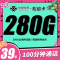 联通松启卡39元280G+100分钟+四年会员！-卡世界号卡官网 KSJ.CC